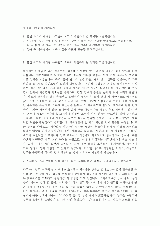 세라젬 사무관리 자기소개서