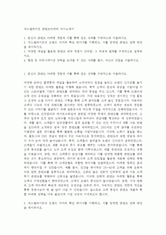에스엘라이프 콘텐츠마케터 자기소개서