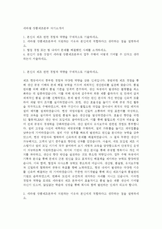 세라젬 상품제조본부 자기소개서