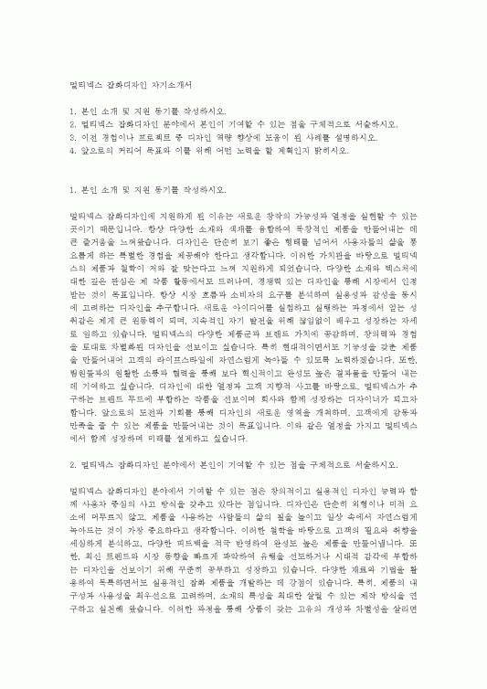 멀티넥스 잡화디자인 자기소개서