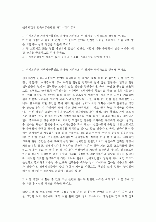 신세계건설 건축시공플랜트 자기소개서 (3)