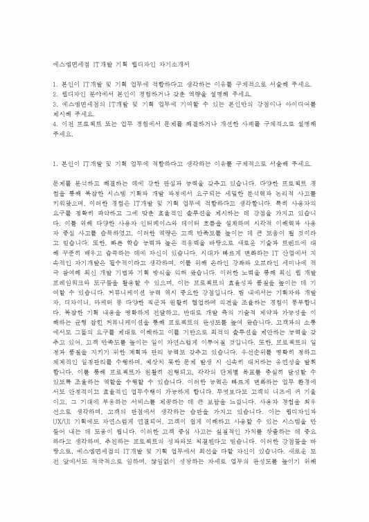 에스엠면세점 IT개발 기획 웹디자인 자기소개서