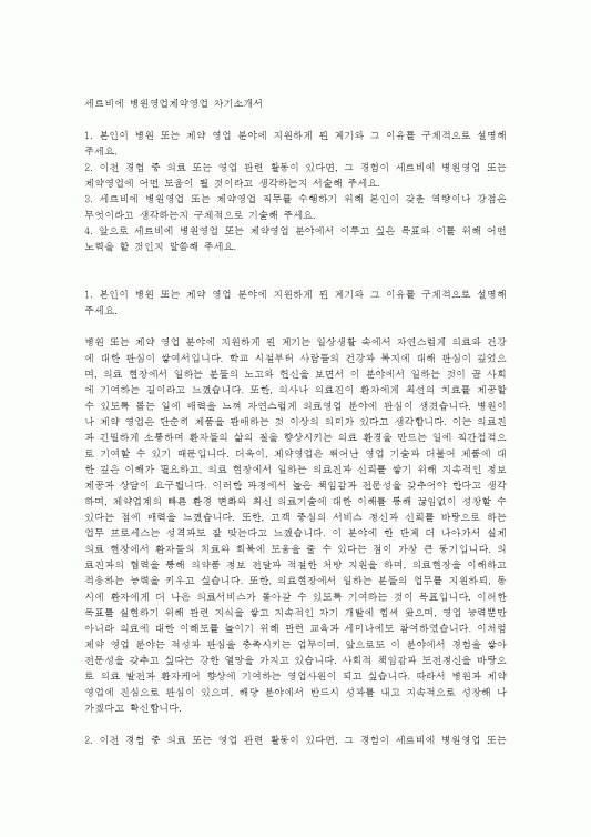 세르비에 병원영업제약영업 자기소개서