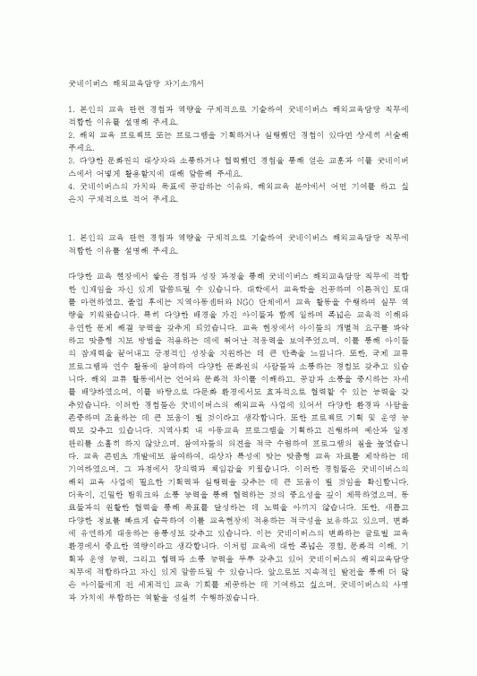 굿네이버스 해외교육담당 자기소개서