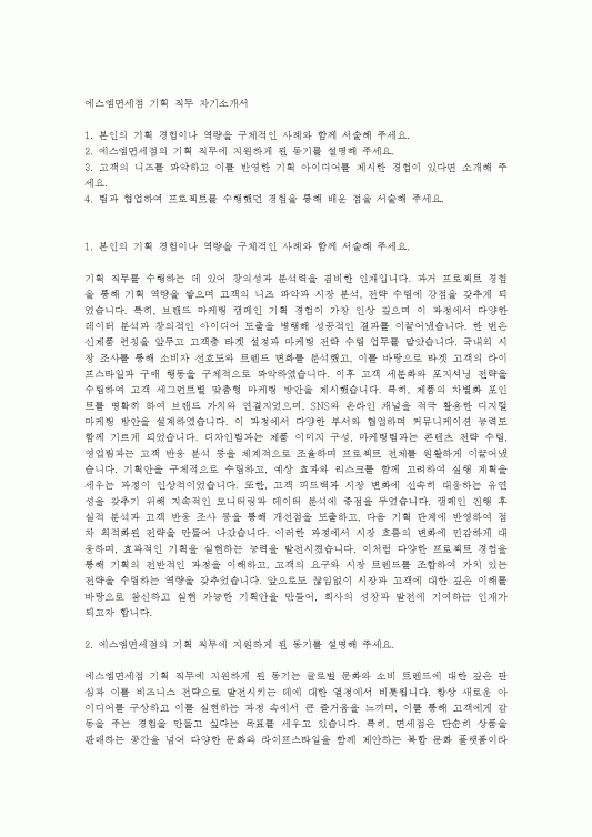 에스엠면세점 기획 직무 자기소개서