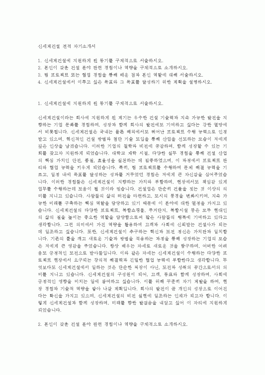 신세계건설 견적 자기소개서