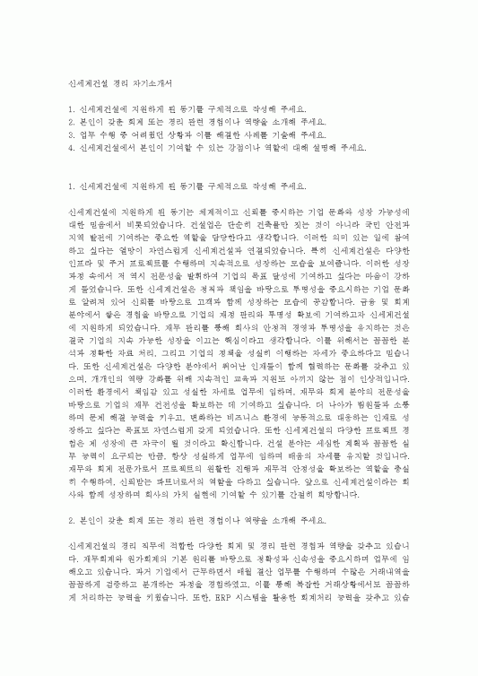 신세계건설 경리 자기소개서