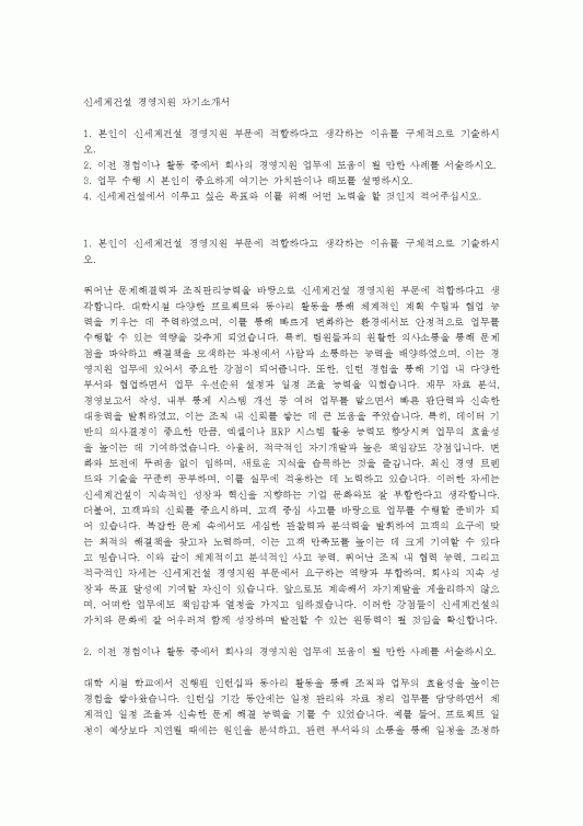 신세계건설 경영지원 자기소개서