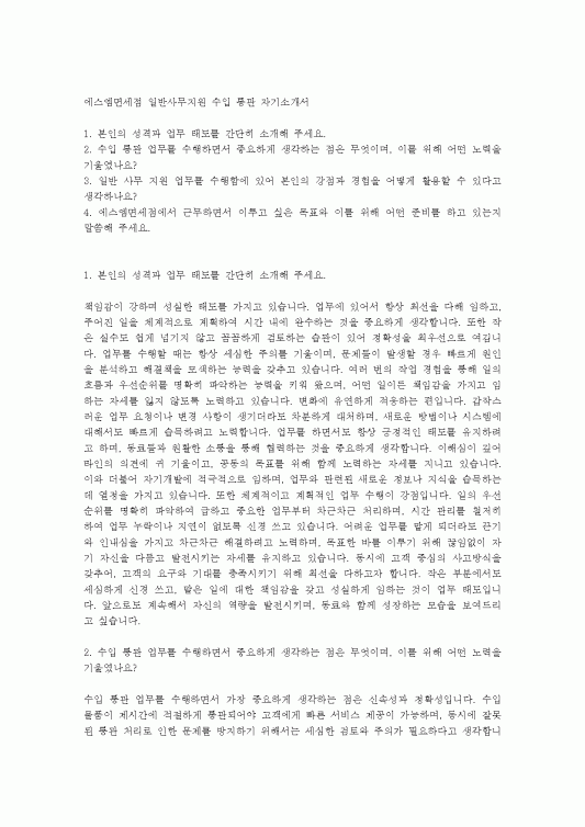 에스엠면세점 일반사무지원 수입 통관 자기소개서