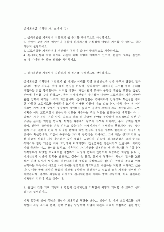 신세계건설 기획팀 자기소개서 (2)