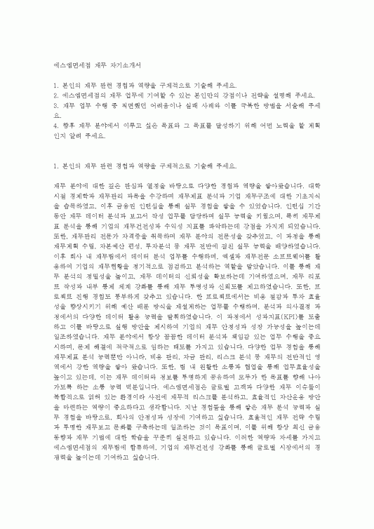 에스엠면세점 재무 자기소개서