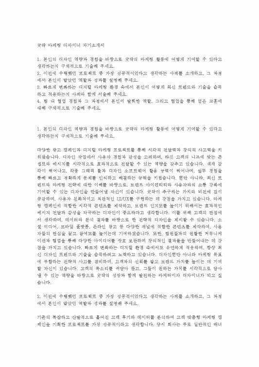 굿닥 마케팅 디자이너 자기소개서