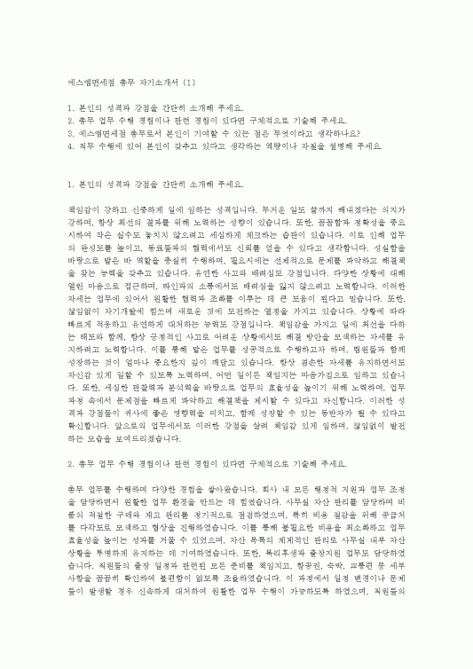 에스엠면세점 총무 자기소개서 (1)