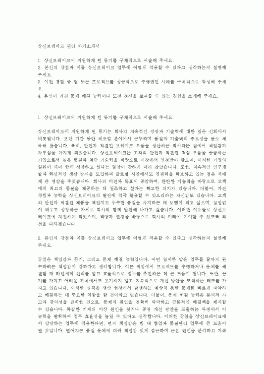 상신브레이크 관리 자기소개서