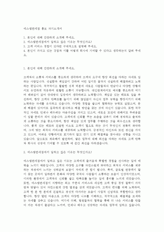 에스엠면세점 홍보 자기소개서