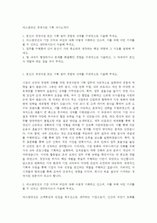에스엠상선 경영지원 기획 자기소개서