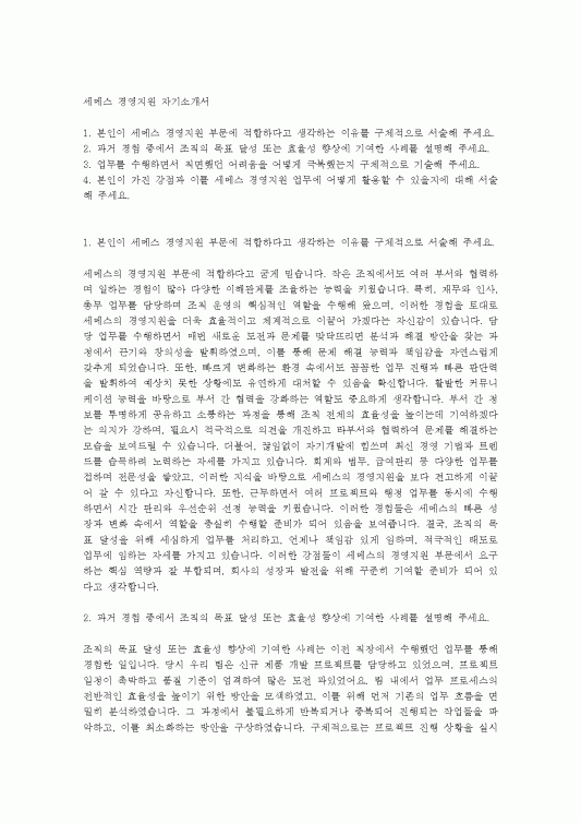 세메스 경영지원 자기소개서