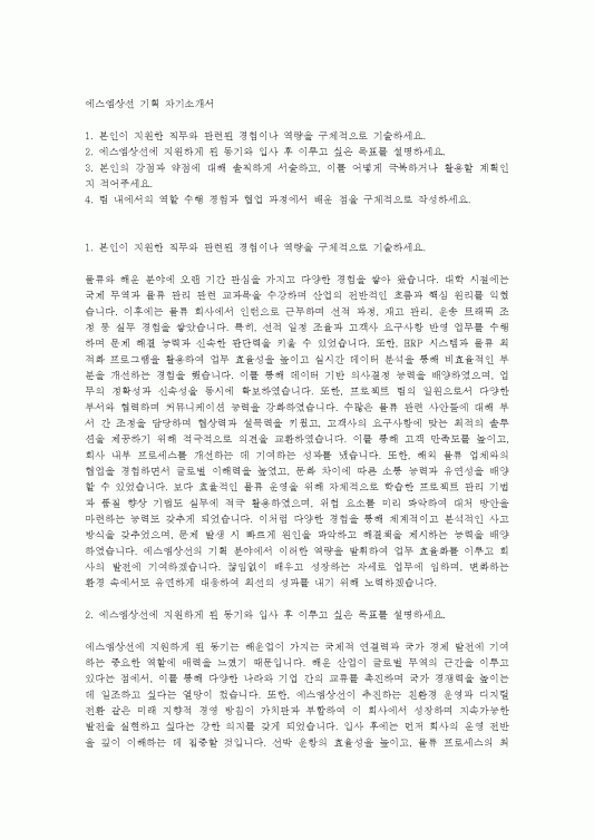 에스엠상선 기획 자기소개서
