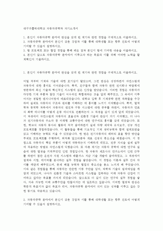 대구가톨릭대학교 자동차공학과 자기소개서