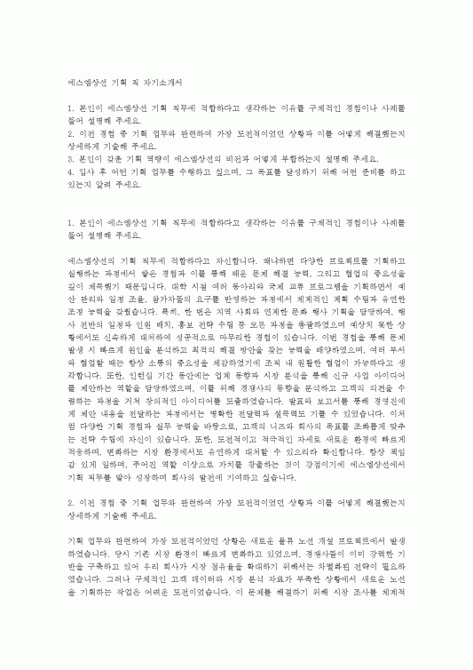 에스엠상선 기획 직 자기소개서