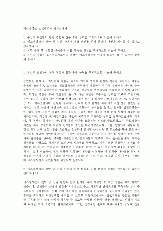 에스엠상선 보건관리자 자기소개서