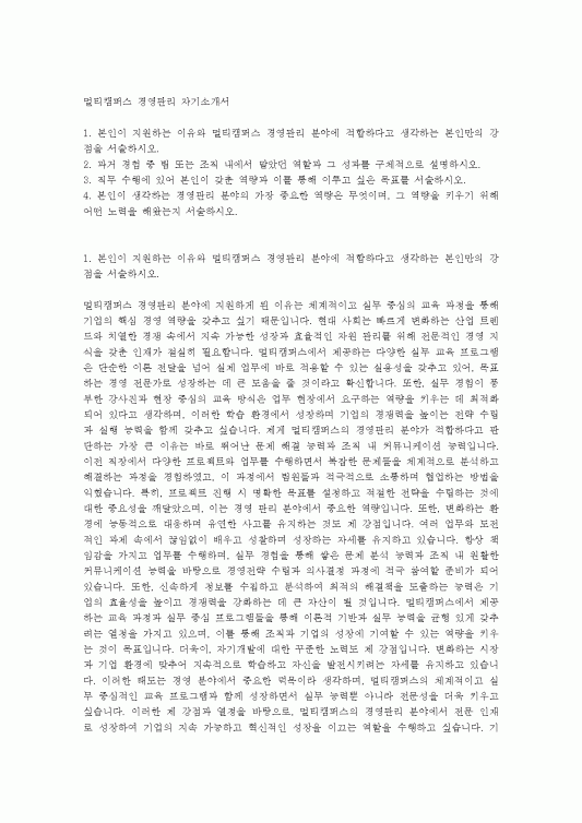멀티캠퍼스 경영관리 자기소개서