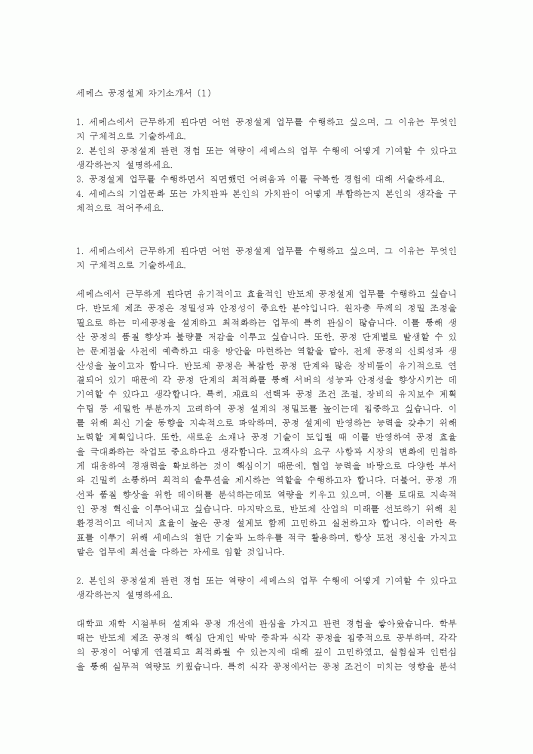 세메스 공정설계 자기소개서 (1)