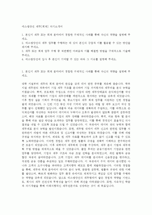 에스엠상선 재무[회계] 자기소개서