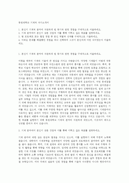 동원대학교 기계직 자기소개서