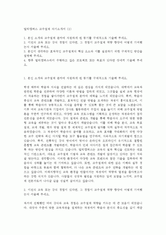 멀티캠퍼스 교수설계 자기소개서 (2)