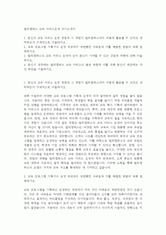 멀티캠퍼스 교육 서비스운영 자기소개서