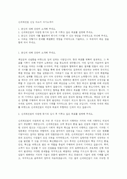 신세계건설 신입 자소서 자기소개서