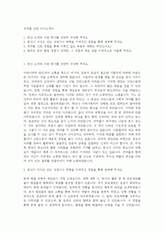 굿피플 인턴 자기소개서