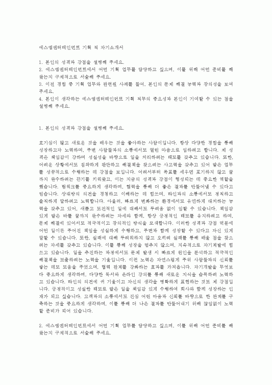 에스엠엔터테인먼트 기획 직 자기소개서
