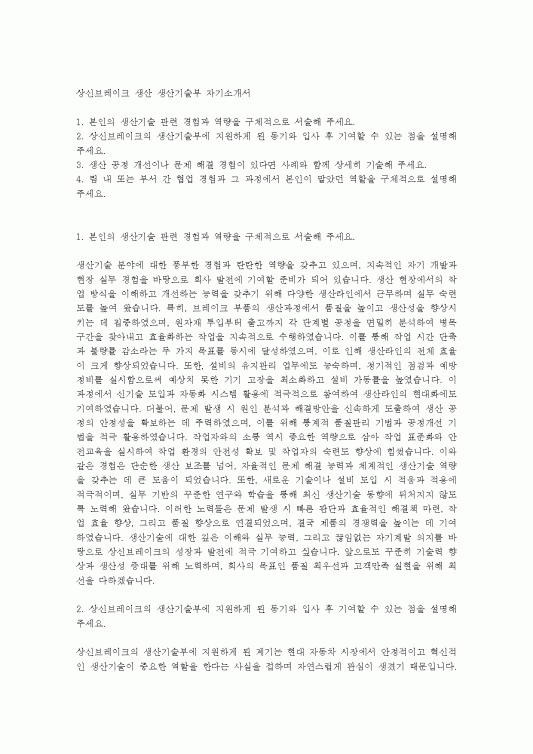상신브레이크 생산 생산기술부 자기소개서