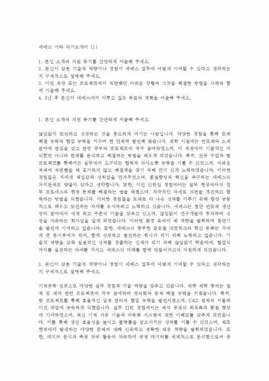 세메스 기타 자기소개서 (1)