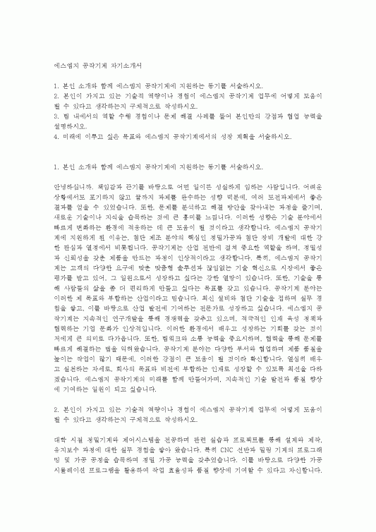 에스엠지 공작기계 자기소개서