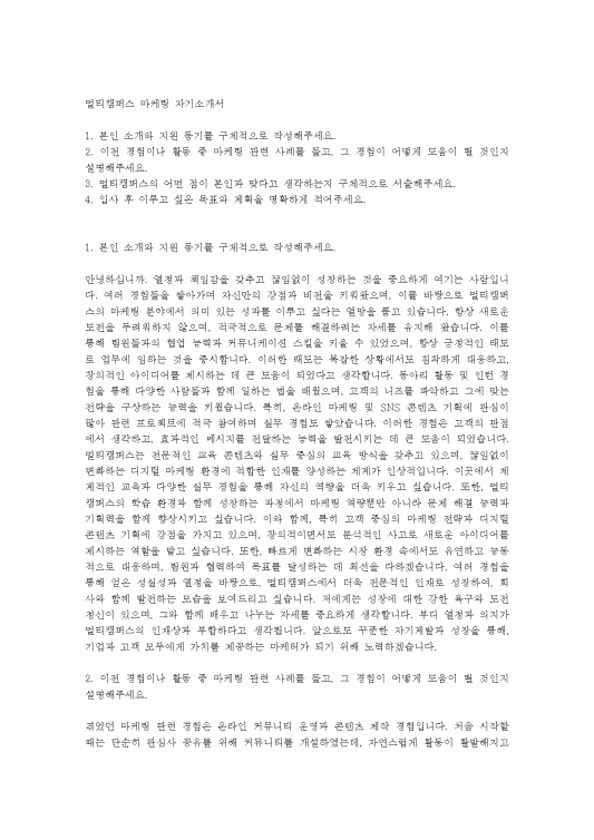 멀티캠퍼스 마케팅 자기소개서
