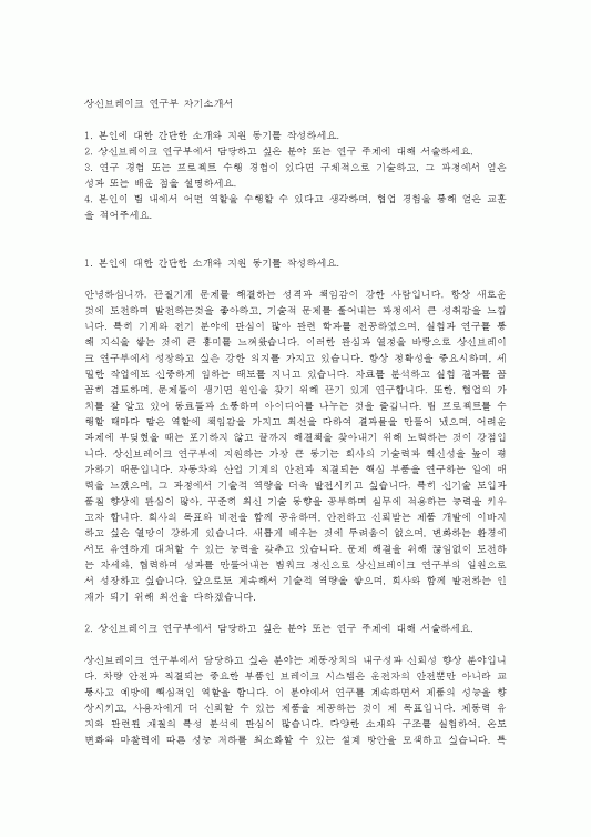 상신브레이크 연구부 자기소개서