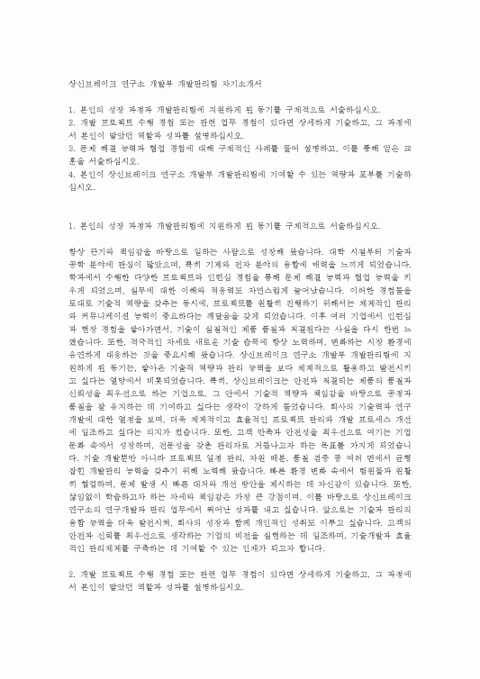 상신브레이크 연구소 개발부 개발관리팀 자기소개서