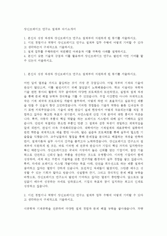 상신브레이크 연구소 설계부 자기소개서