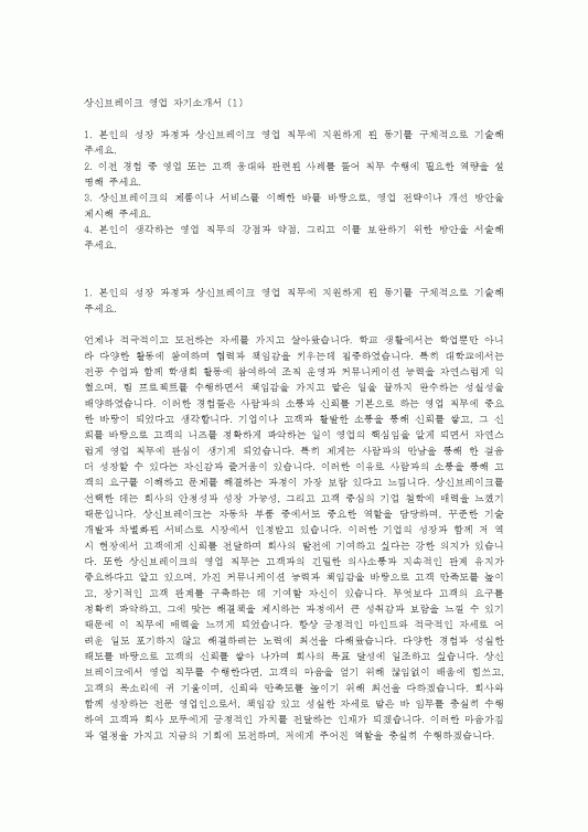 상신브레이크 영업 자기소개서 (1)