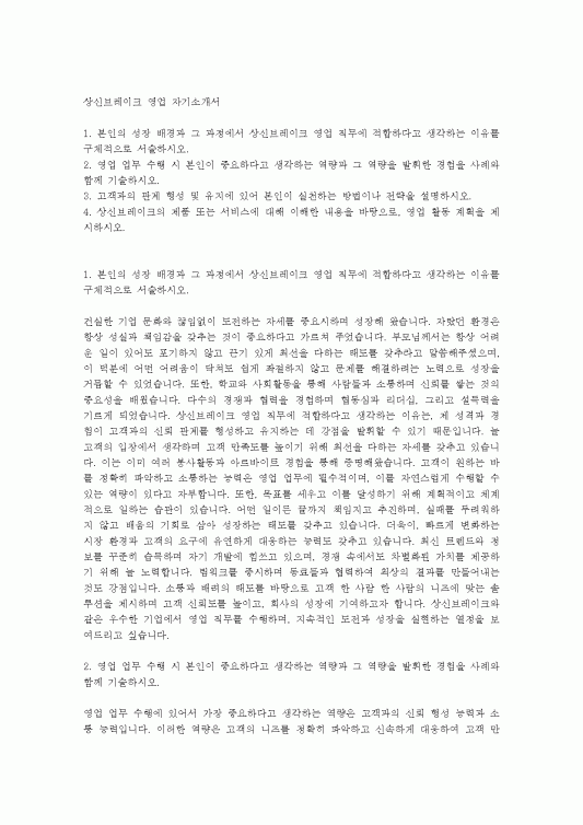 상신브레이크 영업 자기소개서