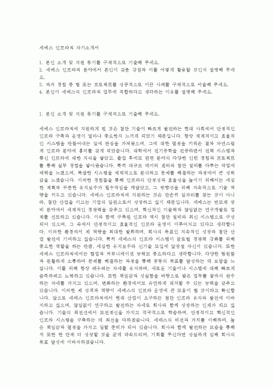 세메스 인프라직 자기소개서