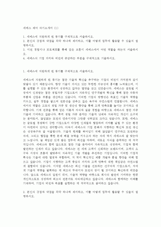 세메스 제어 자기소개서 (1)