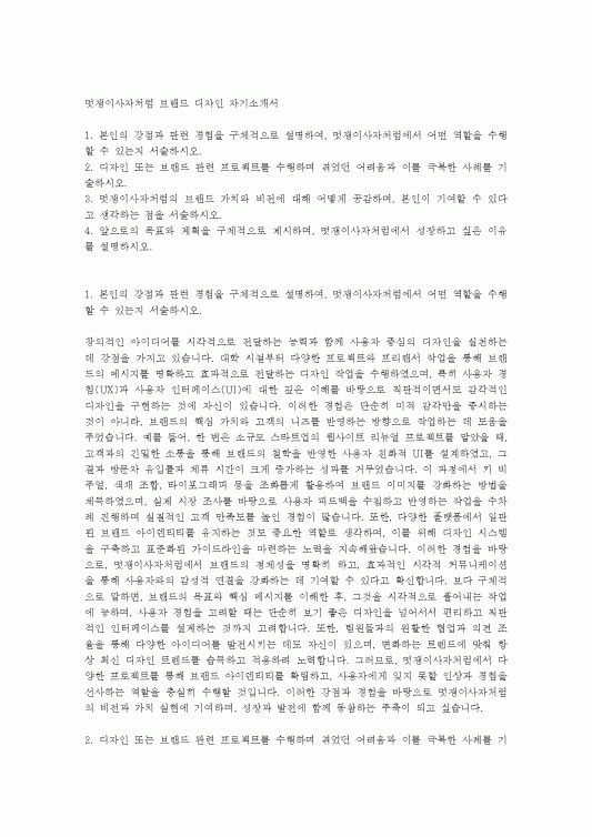 멋쟁이사자처럼 브랜드 디자인 자기소개서