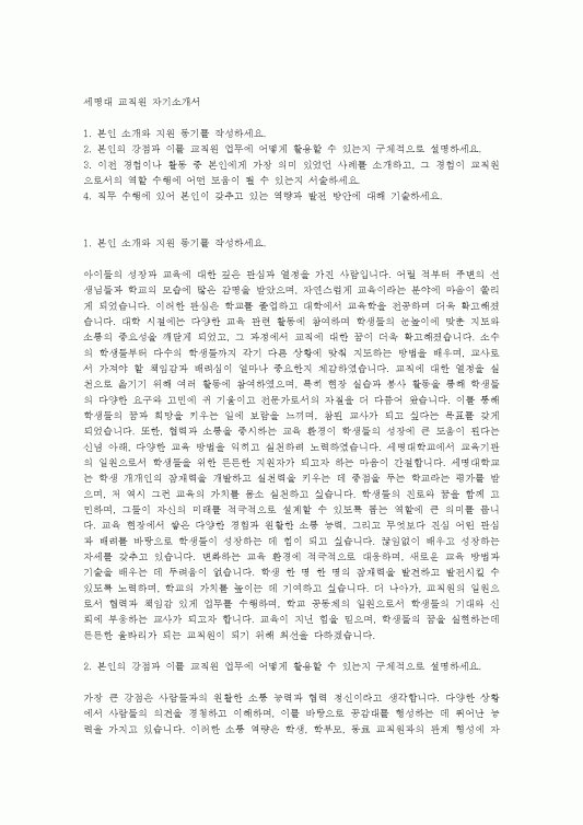 세명대 교직원 자기소개서