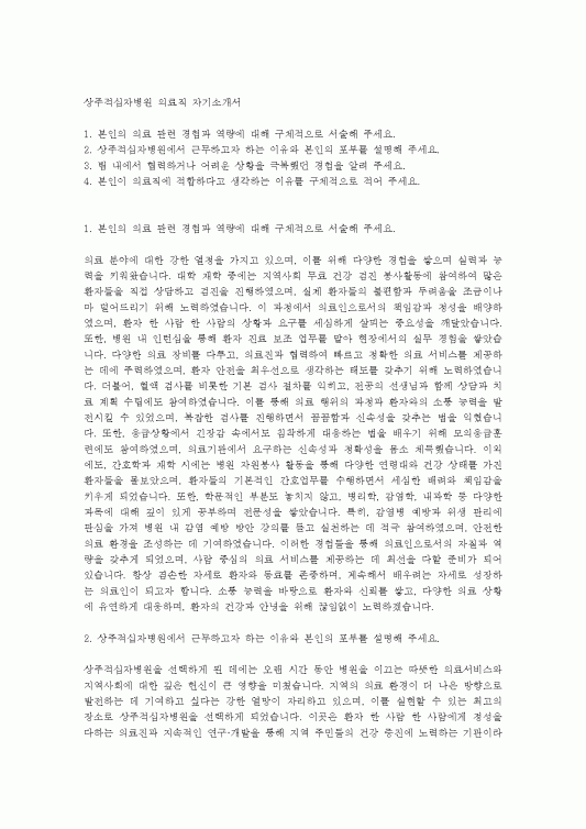 상주적십자병원 의료직 자기소개서