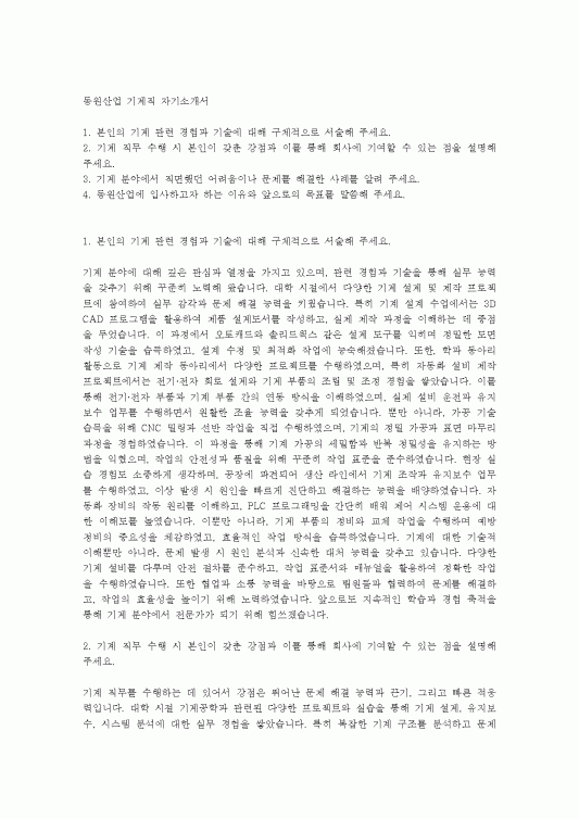 동원산업 기계직 자기소개서