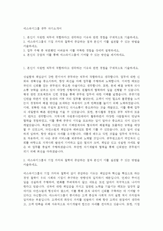 에스와이그룹 공무 자기소개서